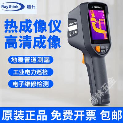 燧石EX100测地暖热成像漏水检测仪测温仪EX100PRO仪热像仪