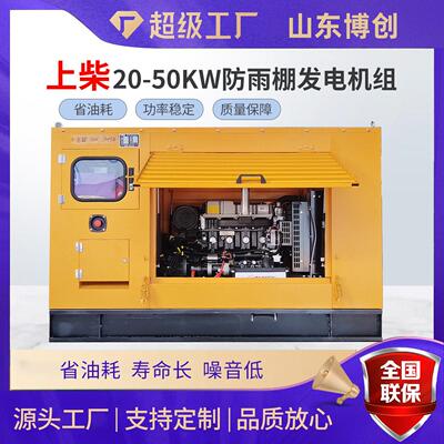 发电机组20KW30KW40kva50千瓦防雨棚柴油发电机组厂家