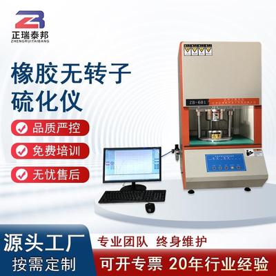 橡胶无转子硫化仪曲线流畅无顿挫全自动硫化仪时间测定