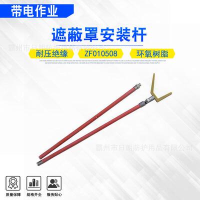 架空线路遮蔽罩安装杆ZF010508高压绝缘罩拆卸杆防护罩摘取绝缘杆