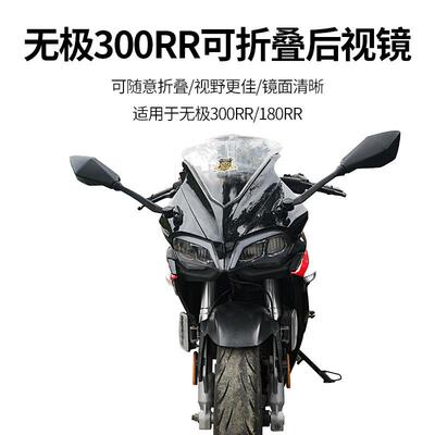 适用于LX300GS-B无极300RR摩托车改装可折叠后视镜蓝光防炫目反光