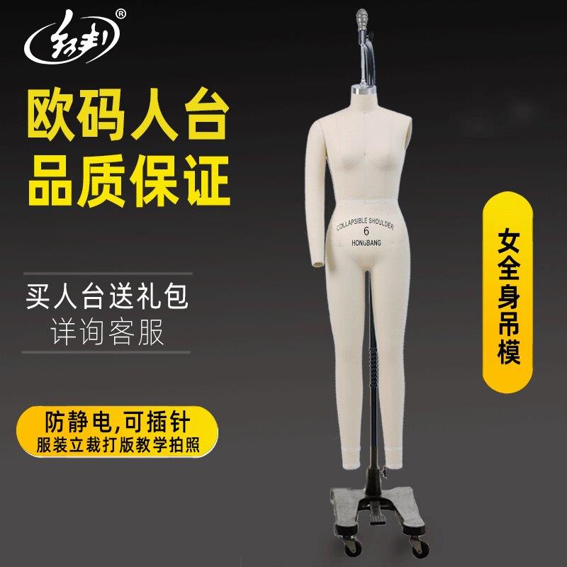 红邦欧美全身吊模欧码模特板房打版服装厂立裁人台立体裁剪女教学