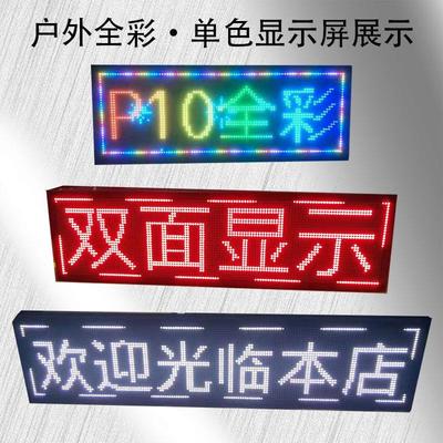 LED显示屏户外电子门头广告牌滚动字幕走字屏P10单色室内彩屏模块