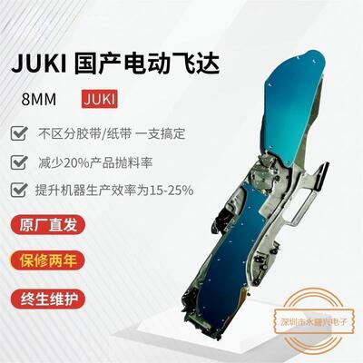 贴片机国产电动飞达8mm配件FEEDER供料器喂料器