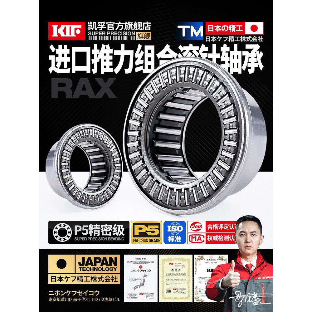 进口Kif平面推力组合滚针轴承Rax705覆合712 714 715 718 720 725