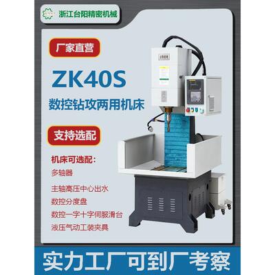ZK40S数控钻床攻丝机多孔钻床深孔钻伺服数控台钻打孔攻丝一体机