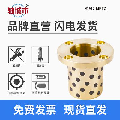 MPTZ35-40-50 OFR01 OLBH滑动衬套圆法兰石墨铜套自润滑轴承导套