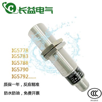 易福门接近开关IG5778 IG5783 IG5788 IG5790 IG5792电感式传感器
