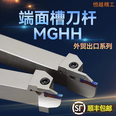 mghh端面槽刀320/325/425/520平面圆弧短切深弹簧钢抗震216/420