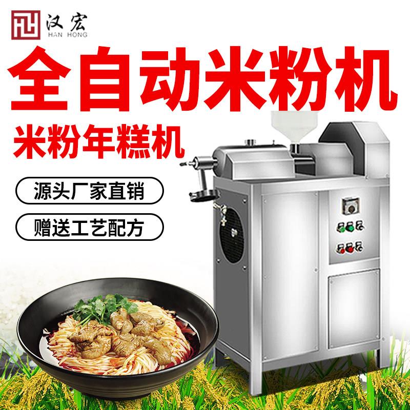 汉宏米粉机全自动商用小型桂林米粉螺蛳粉米线 线红薯粉土豆粉家