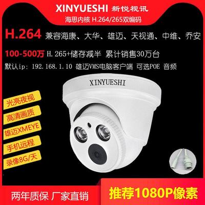 H264H265半球型高清摄像头1080P200万500万POE室内红外夜视监控器