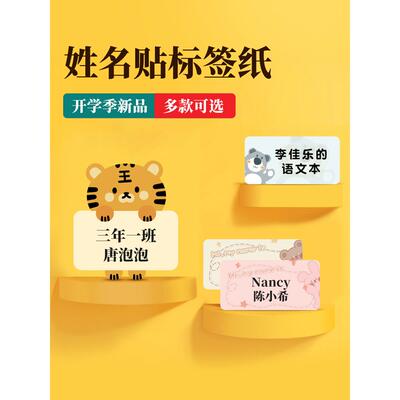 Niimbot B21/B21Pro/B1/B3S/B31姓名标签印刷纸彩色热敏标签贴纸