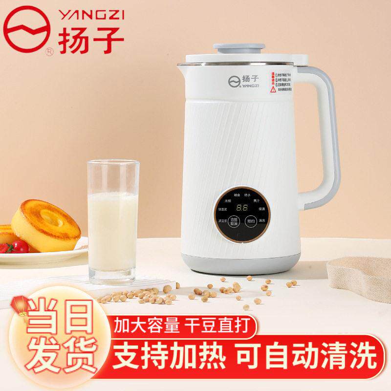 扬子YANGZI豆浆机小型家用免过滤迷你全自动多功能破壁辅食料理