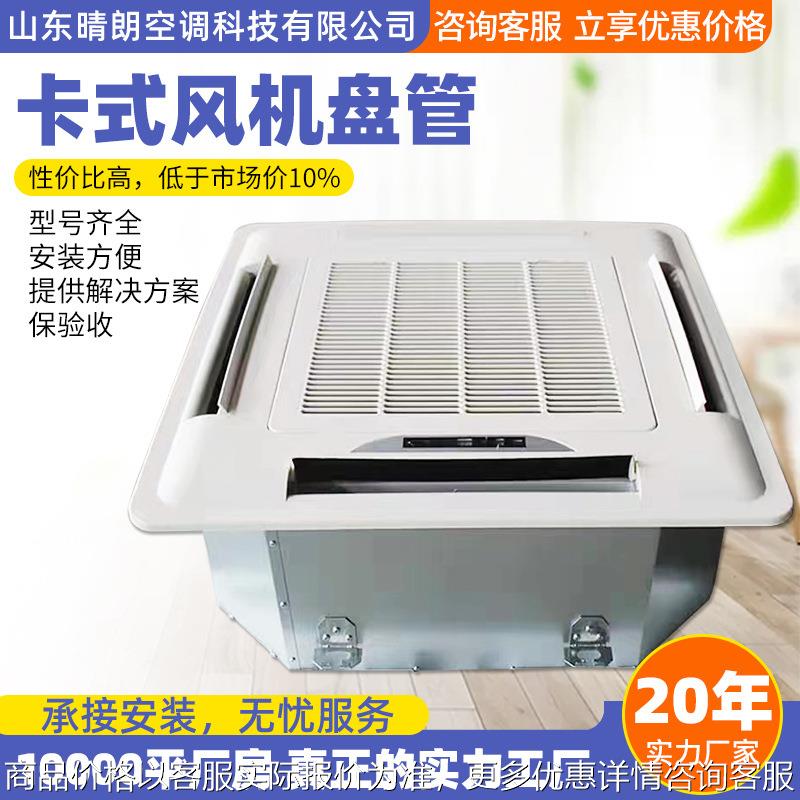 卡式风机盘管冷暖两用中央空调吊顶式四面出风天花机嵌入式天井机