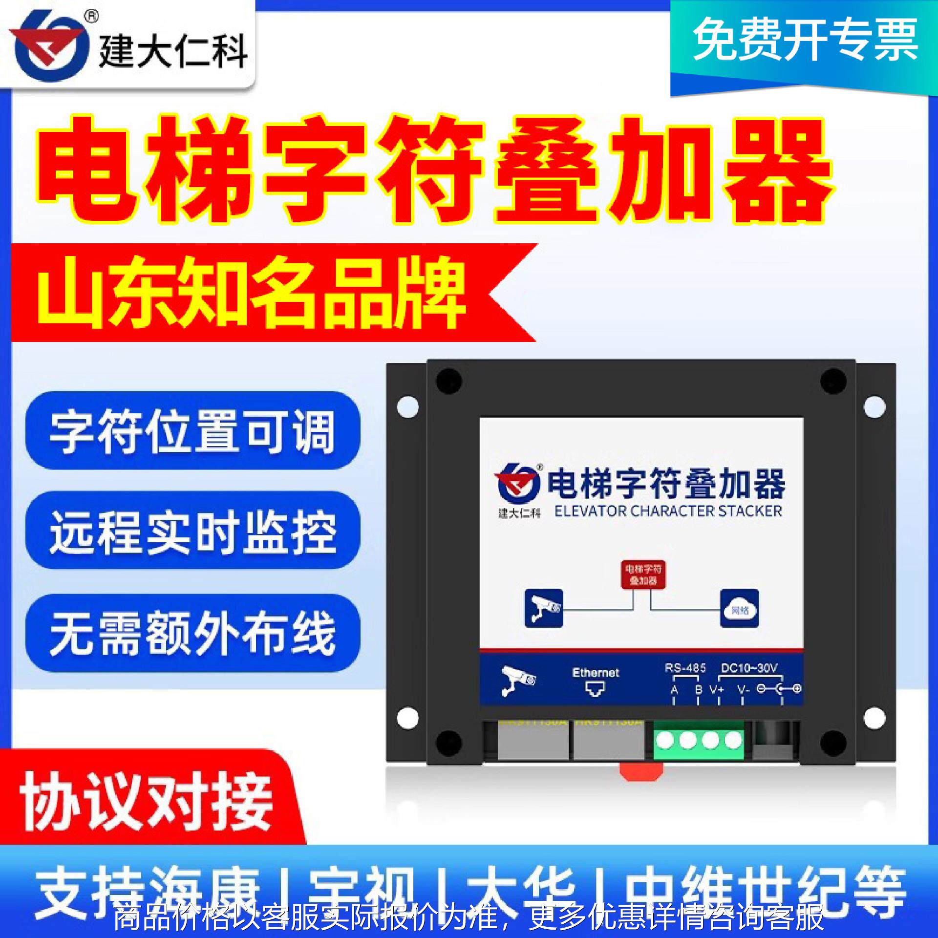 电梯字符叠加器楼层电梯运行显示摄像头实时监测数字网络视频叠加