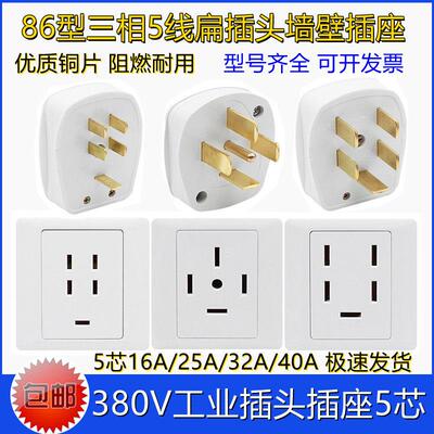 三相五线 线插头插座 25 32 40A工业大功率电源插座380V五芯扁脚