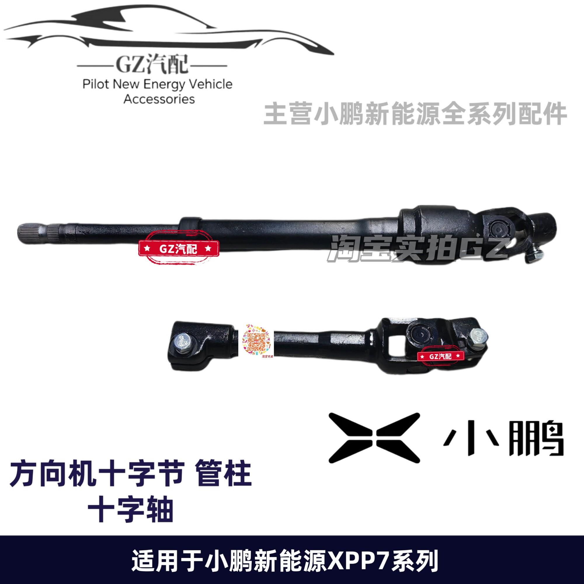 小鹏P7方向机管柱十字节转向机下轴连接轴万向节