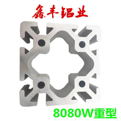 工业铝型材欧标8080W重型流水线框架 大型加厚粗铝合金型材80*80D