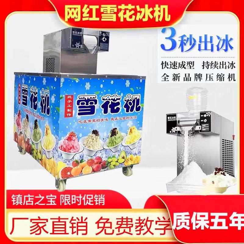 网红夏日雪花绵绵冰机商用摆地摊全自动雪花制冰机冰沙机雪花冰机