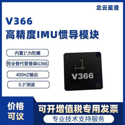国产IMU惯性测量单元 高精度六轴惯导 姿态测量 对标爱普森G366