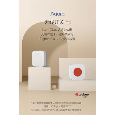 绿米Aqara智能无线开关T1接入HomeKit遥控门铃以一当三3.0协议