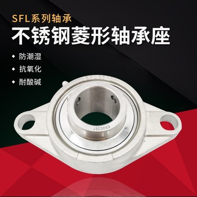 菱形不锈钢轴承座 SUCFL201 202 203 204 205 206 207V 212 固定