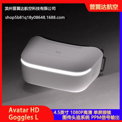 Walksnail Avatar HD Goggles L 4.5寸高清视频眼镜航模FPV头追