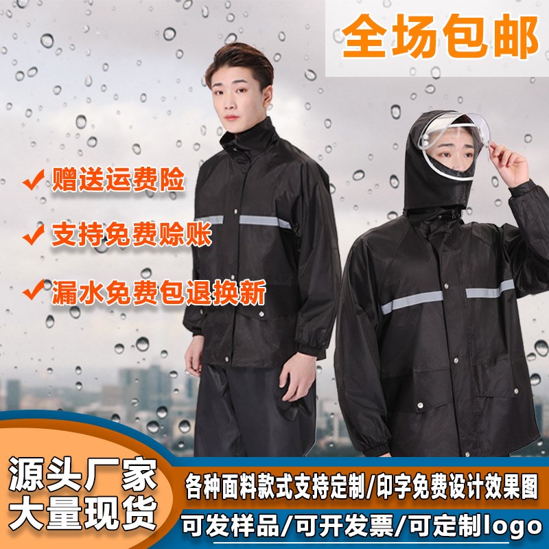 加工定制产品春亚纺牛津布分体雨衣成人各种颜色款式连体风衣雨衣