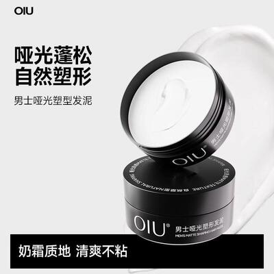 oiu哑光发蜡发胶男士定型发泥自然塑型立体持久蓬松柔顺清香滋养