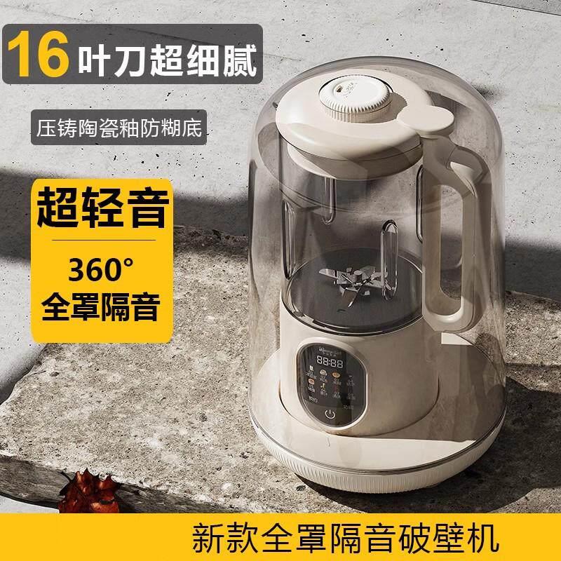 2025新款降噪豆浆机家用小型破壁机全自动加热免煮料理机榨果汁机