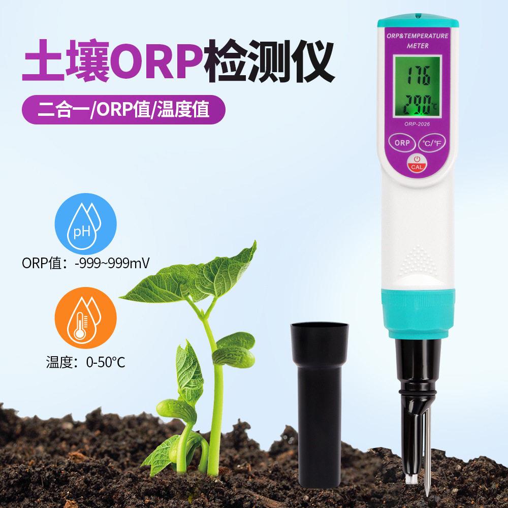 便携式土壤ORP检测仪大棚种植测试仪高精度家用园艺PH温度仪