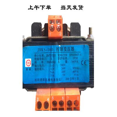 沈阳建信Jbk5-160W 160Va380V至24V95Va 24V60Va5V机床控制变压器