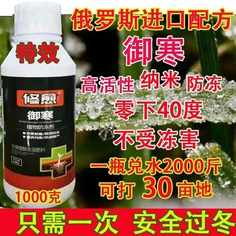 升级植物防冻液抗冻剂果树蔬菜苗木防寒安全过冬防冻剂植物防冻液