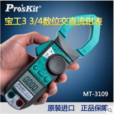 宝工数显钳形表MT-3109交直流电流钩表 MT-3102数字钳型万用表
