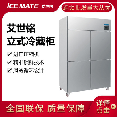 星崎ICEMATE艾世铭XR-128A立式冷藏柜四门风冷厨房商用保鲜冰箱