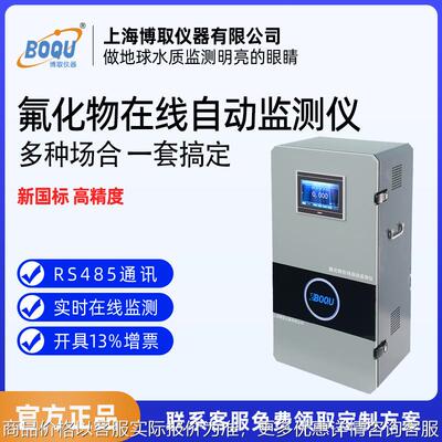 上海博取氟化物在线监测仪_-3058 型氟化物浓度实时分析设备