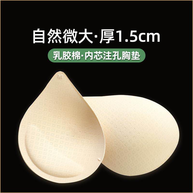 乳胶棉胸垫插片美背内衬水滴杯分体夏透气无痕运动内衣替换胸垫片