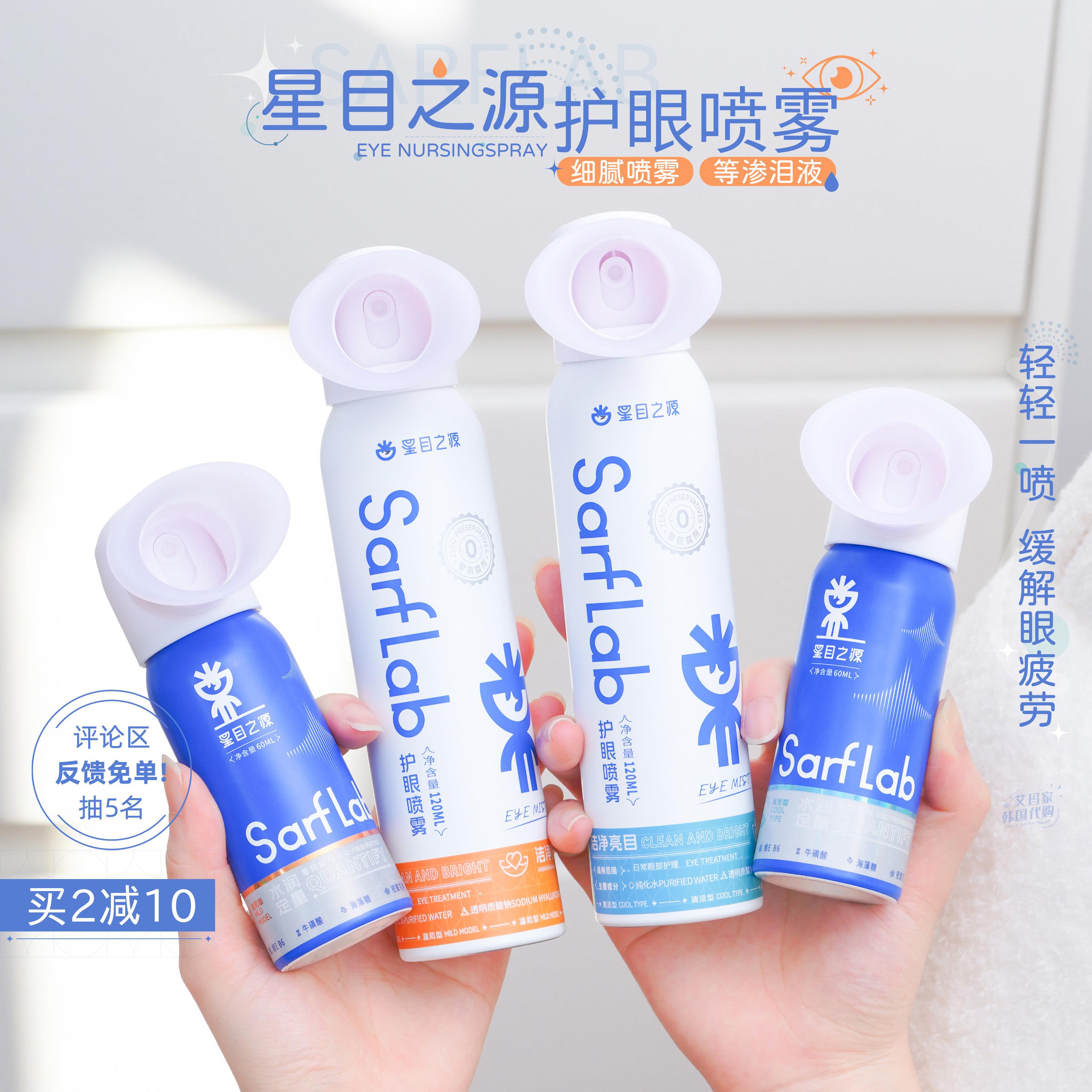 新版!星目之源护眼喷雾洗眼液雾化缓解疲劳滋润眼睛人工泪液
