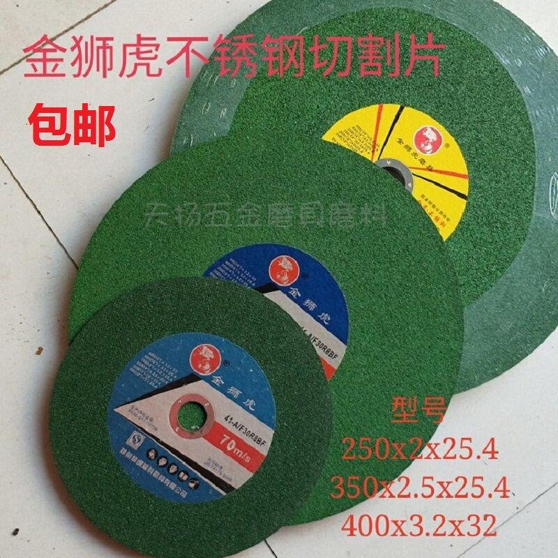 金狮虎切割片400mm金属不锈钢专用切片350mm树脂砂轮片打磨片250m