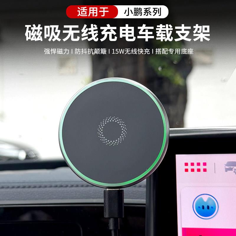 适用于25款小鹏p7/p7+磁吸无线充车载手机支架m03g6P5X9车内导航