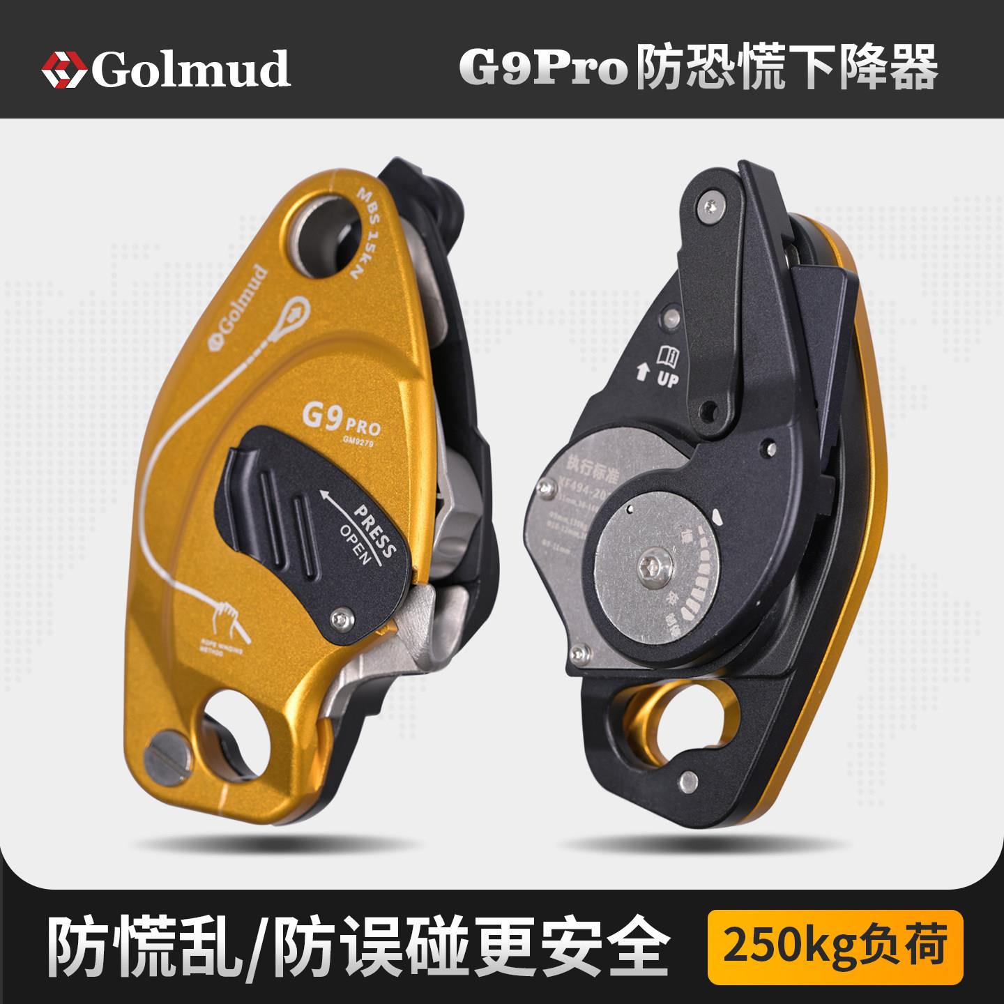 哥尔姆G9下降器防恐慌高空作业攀岩速降登山安全绳手控缓降器