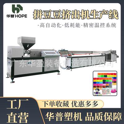 广州佛山拼豆豆塑料挤出机注塑机设备PP,EVA,PE单螺杆挤塑机工厂