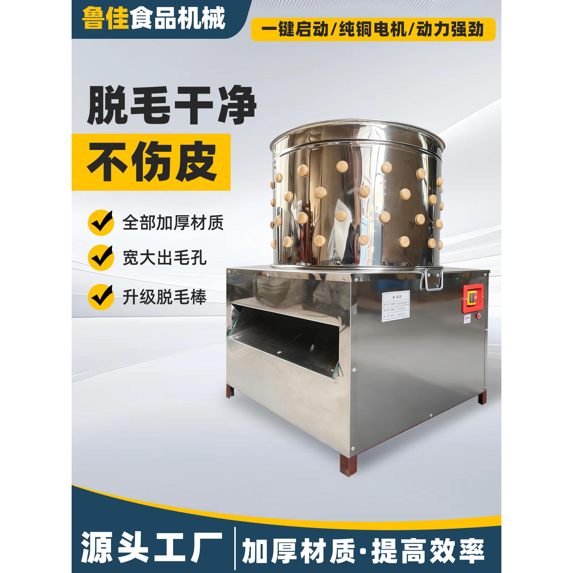 全自动杀鸡杀鸭脱毛一体机电动鸡鸭鹅打毛机褪毛机商用家禽脱毛机