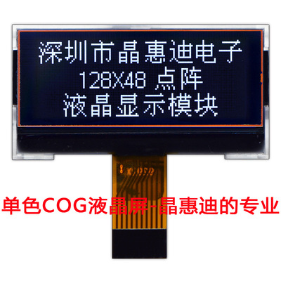 12848点阵 SPI串口 黑底白字 FSTN 负显 lcd液晶屏  COG模组