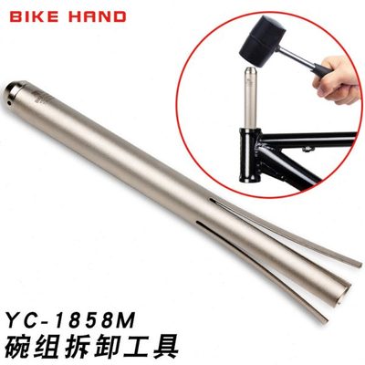 台湾BIKEHAND前叉碗组拆卸工具自行车头压入bike hand YC-1858-M