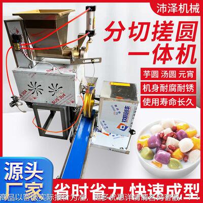 全自动搓圆面一体机搓青分团47664芋糯圆米团珍珠丸搓圆团机商用