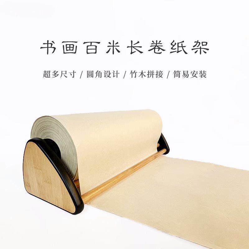 国画书法用品长卷宣纸支架实木百米卷纸架桌面架木制画板儿童