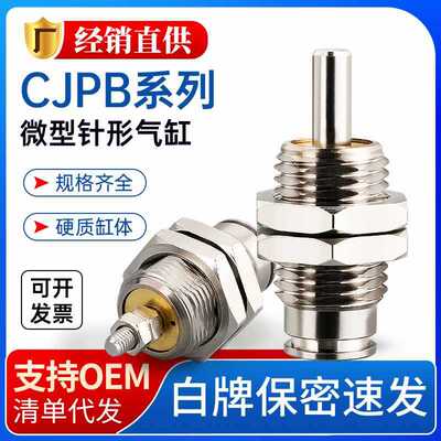 CJPB微型气缸单动外螺纹针形