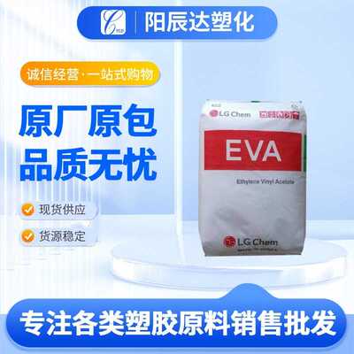 EVAEA28150/LG化学抗氧化剂热熔粘合剂发泡塑料粒子热熔胶电子