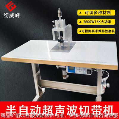 超声波打孔切割机织带松紧带断带机152600大功率切带机厂家